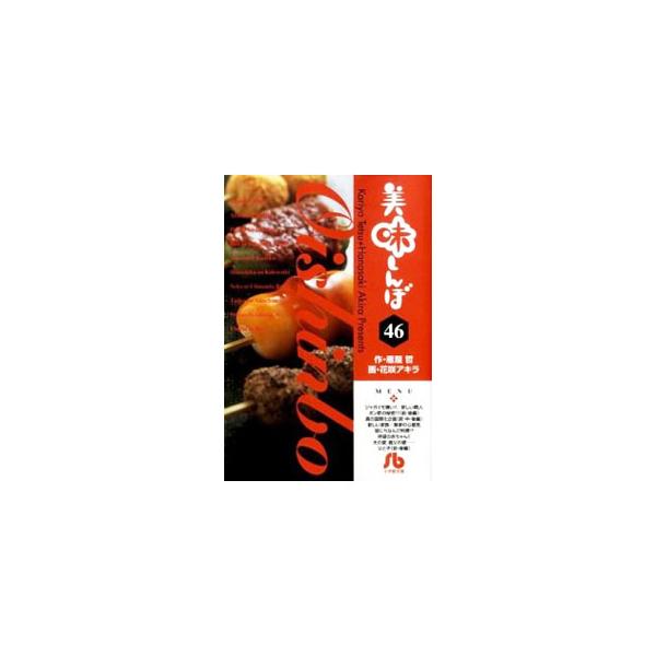 ■カテゴリ：中古コミック■ジャンル：復刻・愛蔵・文庫■出版社：小学館■掲載紙：小学館文庫■本のサイズ：文庫版■発売日：2009/02/19■カナ：オイシンボ ハナサキアキラ