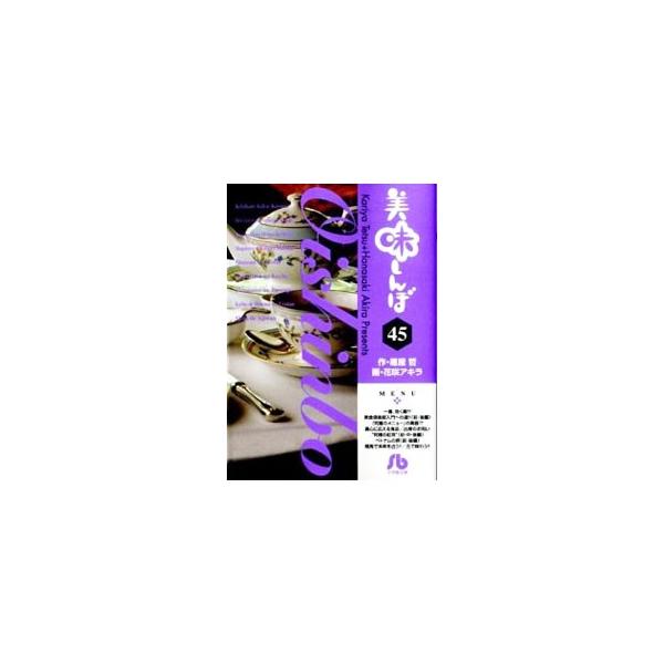 ■カテゴリ：中古コミック■ジャンル：復刻・愛蔵・文庫■出版社：小学館■掲載紙：小学館文庫■本のサイズ：文庫版■発売日：2009/01/20■カナ：オイシンボ ハナサキアキラ