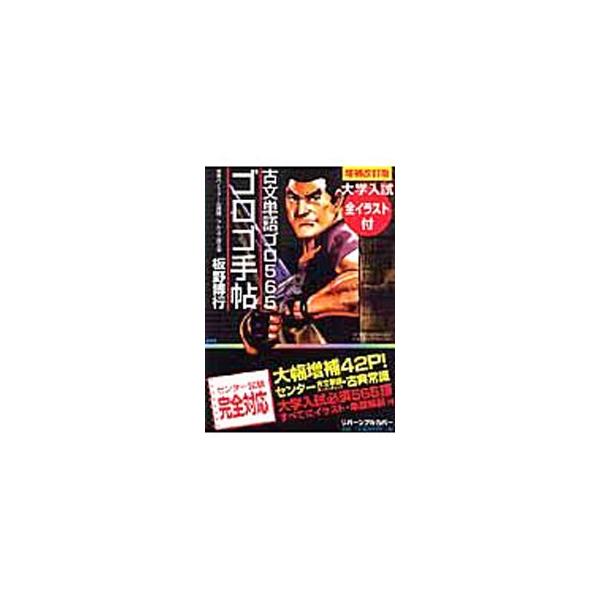 ■カテゴリ：中古本■ジャンル：産業・学術・歴史 日本語■出版社：アルス工房■出版社シリーズ：■本のサイズ：文庫■発売日：2007/04/01■カナ：ゴロゴテチョウゾウホカイテイバン イタノヒロユキ
