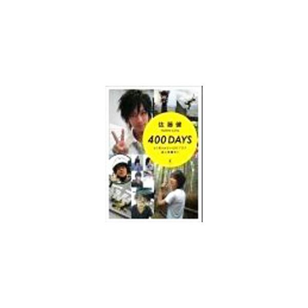 ■カテゴリ：中古本■商品情報：佐藤健■ジャンル：写真集 タレント■出版社：ワニブックス■出版社シリーズ：■本のサイズ：■発売日：2008/07/26■カナ：フォーハンドレッドデイズ サトウタケル