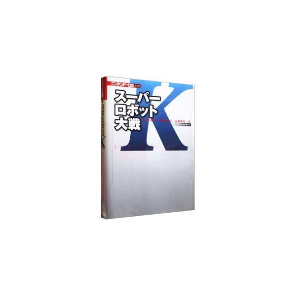 ■カテゴリ：中古本■ジャンル：料理・趣味・児童 ゲーム攻略本■出版社：ソフトバンクパブリッシング■出版社シリーズ：ＮＤＳ■本のサイズ：単行本■発売日：2009/04/24■カナ：スーパーロボットタイセンケーパーフェクトガイド ソフトバンクパ...