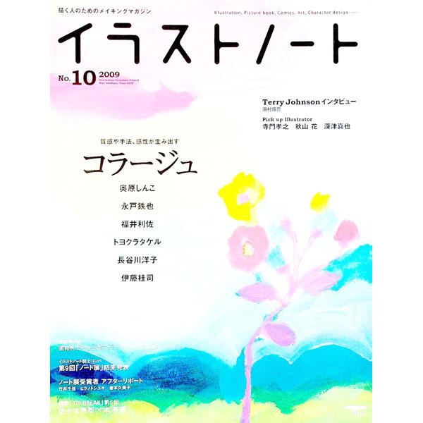 イラストレーター６人の質感や手法、感性が生み出す「コラージュ」を特集。ほかに、寺門孝之、秋山花、深津真也をピックアップ。第９回「ノート展」結果発表、画材別ひとつ上のテクニックなども掲載。■カテゴリ：中古本■ジャンル：女性・生活・コンピュータ...