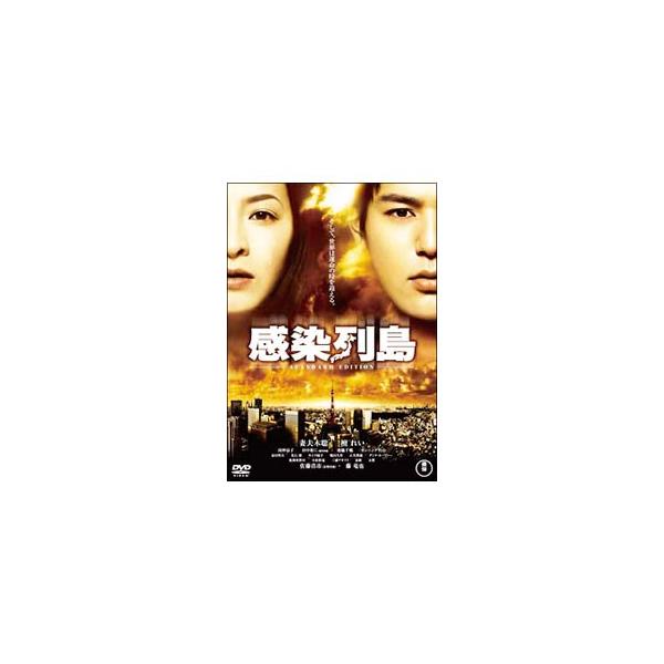 ■カテゴリ：中古DVD・ブルーレイ■商品情報：瀬々敬久【監督】 妻夫木聡【出演】 檀れい【出演】 国仲涼子【出演】■ジャンル：邦画■メーカー：ＴＢＳビデオ■品番：TDV19095D■発売日：2009/07/24■字幕：(1)劇場公開用／日本...