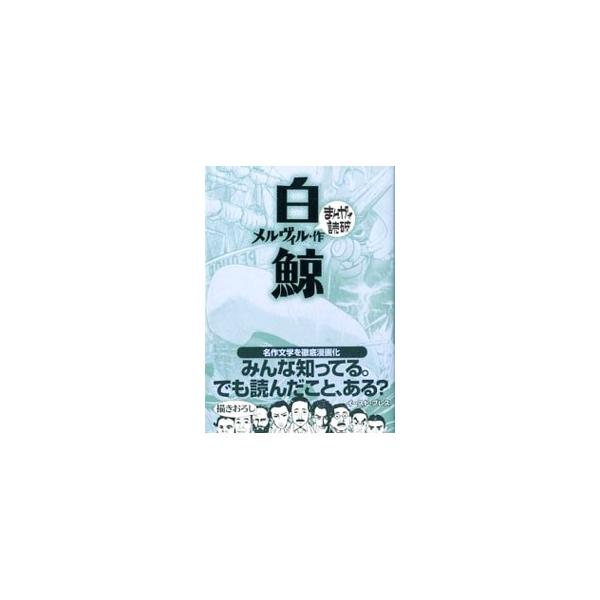 ■カテゴリ：中古コミック■ジャンル：復刻・愛蔵・文庫■出版社：イースト・プレス■掲載紙：イースト・プレスその他■本のサイズ：文庫版■発売日：2009/03/03■カナ：ハクゲイマンガデドクハ バラエティアートワークス