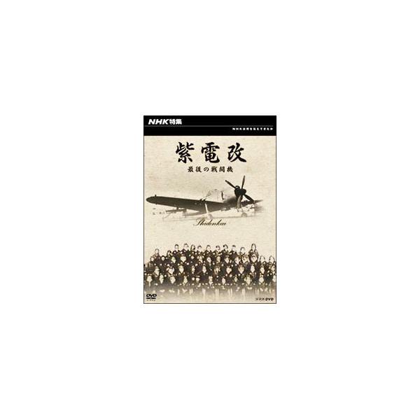 ■カテゴリ：中古DVD・ブルーレイ■商品情報：その他   ■ジャンル：その他■メーカー：ＮＨＫエンタープライズ■品番：NSDS13569■発売日：2009/07/24■カナ：シデンカイサイゴノセントウキ
