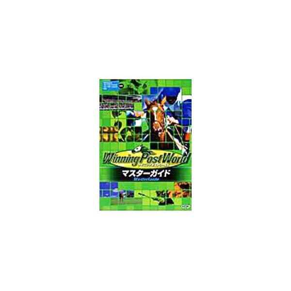 ■カテゴリ：中古本■ジャンル：料理・趣味・児童 ゲーム攻略本■出版社：光栄■出版社シリーズ：ＰＳ２■本のサイズ：単行本■発売日：2009/05/30■カナ：ウイニングポストワールドマスターガイド コウエイ
