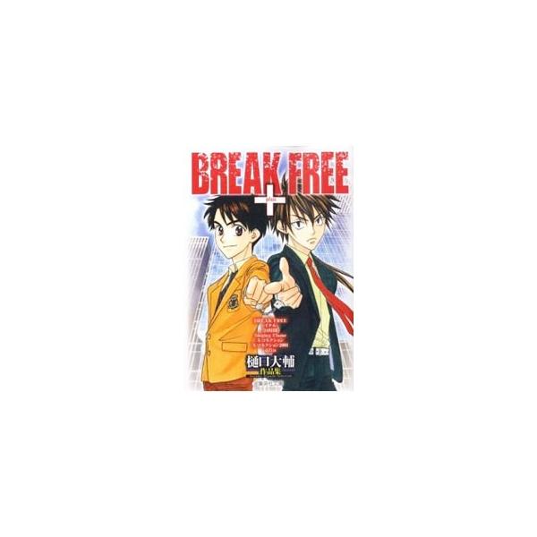■カテゴリ：中古コミック■ジャンル：復刻・愛蔵・文庫■出版社：集英社■掲載紙：集英社文庫■本のサイズ：文庫版■発売日：2009/05/20■カナ：ヒグチダイスケサクヒンシュウブレイクフリープラス ヒグチダイスケ