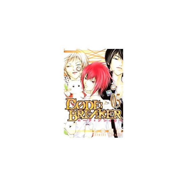 ■カテゴリ：中古コミック■ジャンル：少年■出版社：講談社■掲載紙：少年マガジンコミックス■本のサイズ：新書版■発売日：2009/06/17■カナ：コードブレイカー カミジョウアキミネ