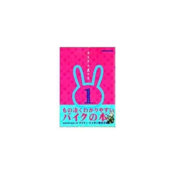 ■カテゴリ：中古本■ジャンル：産業・学術・歴史 機械・金属■出版社：モーターマガジン社■出版社シリーズ：Ｍｏｔｏｒ　Ｍａｇａｚｉｎｅ　Ｍｏｏｋ■本のサイズ：単行本■発売日：2009/05/01■カナ：カスタムトラノアナ アオキシキ　カイガ　ギケン