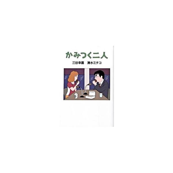 Ｊ−ＷＡＶＥラジオの「ＤＯＣＯＭＯ　ＭＡＫＩＮＧ　ＳＥＮＳＥ」の２００６年７月〜１２月放送分を加筆再構成したもの。すべらない英語ジョークから、もんじゃの焼き方、猫の探し方まで、抱腹絶倒、会話のバトル第３弾。■カテゴリ：中古本■ジャンル：文芸...