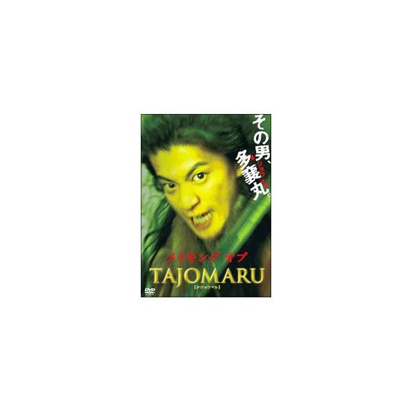 ■カテゴリ：中古DVD・ブルーレイ■商品情報：邦画 小栗旬【出演】  ■ジャンル：邦画■メーカー：「ＴＡＪＯＭＡＲＵ」製作委員会■品番：ASBY4469■発売日：2009/09/02■カナ：メイキングオブタジョウマル
