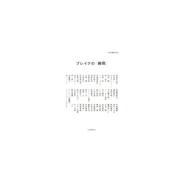 作家、俳優、お笑い芸人、スポーツ選手、学者、政治家−。若かりしとき、彼らはどんな悩みを抱き、それを解決してきたのか。頂点を知る５５人が贈る成功へのメッセージ。フリーマガジン『Ｒ２５』インタビュー連載を書籍化。■カテゴリ：中古本■ジャンル：産...