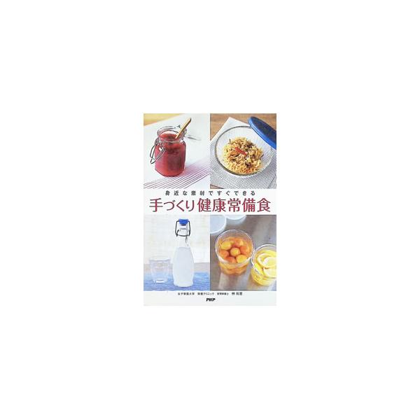 ■カテゴリ：中古本■ジャンル：料理・趣味・児童 料理・食品その他■出版社：ＰＨＰエディターズ・グループ■出版社シリーズ：■本のサイズ：単行本■発売日：2008/12/04■カナ：テヅクリケンコウジョウビショク サカキレイリ