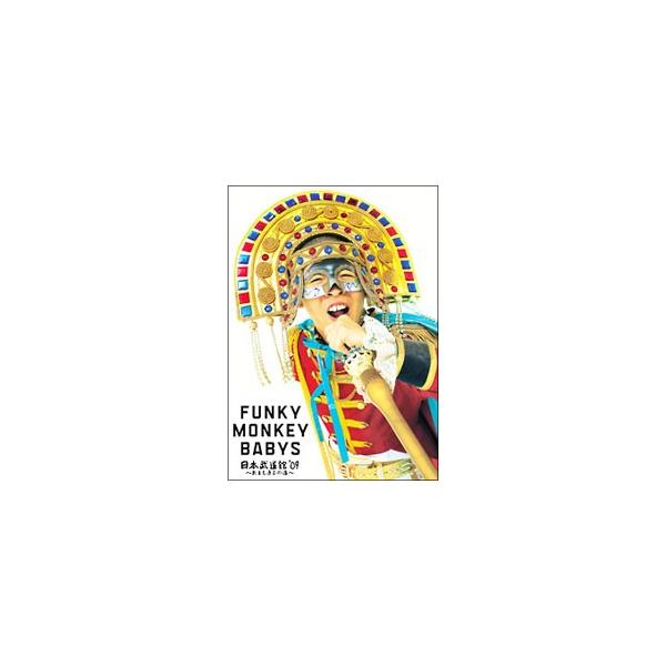 ■カテゴリ：中古DVD・ブルーレイ■商品情報：ＦＵＮＫＹ　ＭＯＮＫＥＹ　ＢＡＢＹＳ【出演】   ■ジャンル：ジャパニーズポップス■メーカー：Ｄｒｅａｍｕｓｉｃ■品番：MUBD1027■発売日：2009/09/23■カナ：ファンキーモンキーベ...
