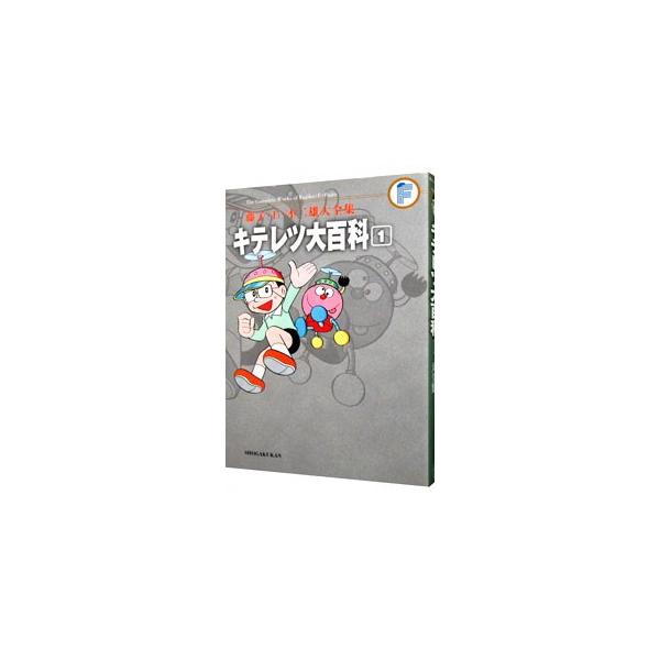 ■カテゴリ：中古コミック■ジャンル：復刻・愛蔵・文庫■出版社：小学館■掲載紙：てんとう虫コミックス　ＳＰ■本のサイズ：変型版■発売日：2009/08/25■カナ：フジコエフフジオダイゼンシュウキテレツダイヒャッカ フジコエフフジオ