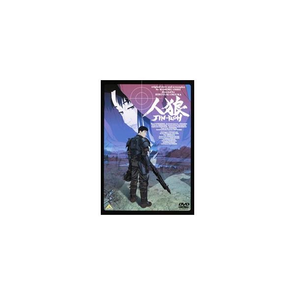■カテゴリ：中古DVD・ブルーレイ■商品情報：沖浦啓之【監督】 押井守【原作】 藤木義勝【声の出演】 武藤寿美【声の出演】■ジャンル：アニメ■メーカー：バンダイビジュアル■品番：BCBA3715■発売日：2009/12/22■字幕：(1)英...