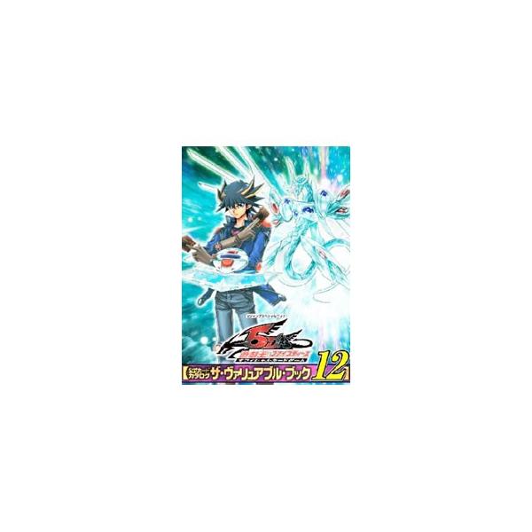 すぐに役立つ強力デッキレシピに加え、２００９年の日本代表デッキを公開。さらに「ＯＣＧ」マスタールールに対応したルール解説も掲載した、デュエリストのための完全カードカタログ。限定ＯＣＧカード２枚付き。■カテゴリ：中古本■ジャンル：料理・趣味・...