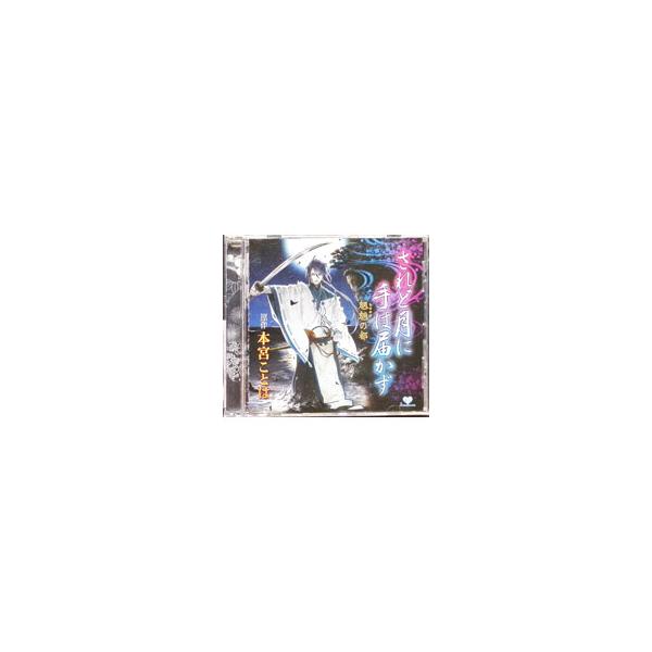 ■カテゴリ：中古CD■アーティスト：その他■ジャンル：サウンドトラック その他■メーカー：ハイブ■品番：ANCH0002■発売日：2007/08/30■カナ：ソノタ サレドツキニテハトドカズモノノケノミヤコドラマシーディー