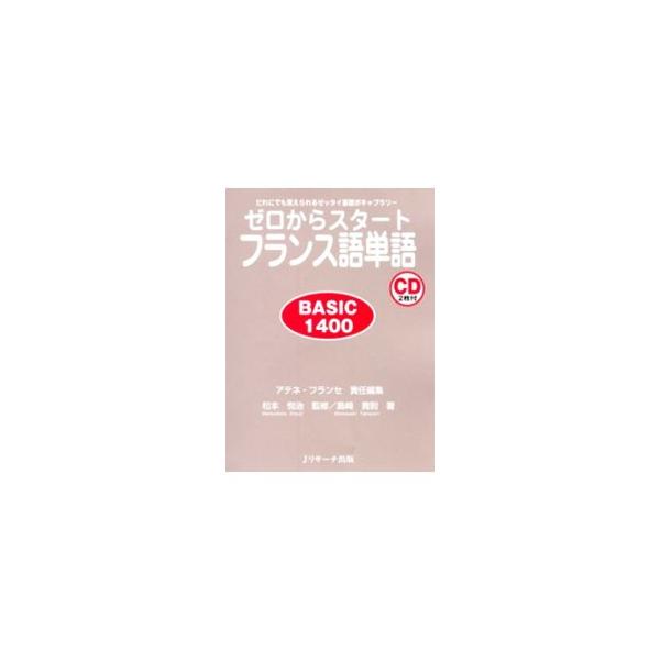 基本的な動詞・形容詞・副詞・名詞をはじめ、時間・季節・曜日、家族・人間関係、身体語、食事、衣服といった日常語をバランスよく収録。重要語には語義、意味範囲、用法、語源などの解説や、生活シーンで使える例文も掲載。■カテゴリ：中古本■ジャンル：産...