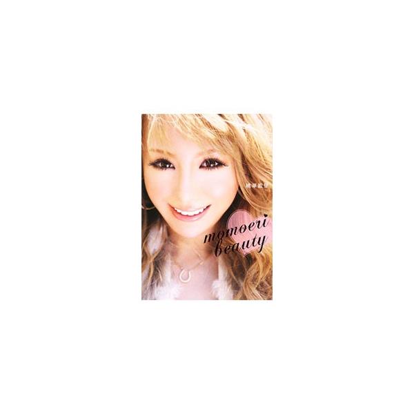 自分を信じることからはじまる。それがモモエリビューティ！　スキンケア、フェイス整体、ボディジュエリーなど、桃華絵里のビューティのヒミツが満載。■カテゴリ：中古本■ジャンル：女性・生活・コンピュータ メイク■出版社：アメーバブックス新社■出版...