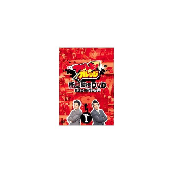 ■カテゴリ：中古DVD・ブルーレイ■商品情報：ガレッジセール【出演】   ■ジャンル：お笑い・バラエティー■メーカー：よしもとアール・アンド・シー■品番：YRBY90182■発売日：2009/12/23■カナ：アドレナガレッジショウゲキエイ...