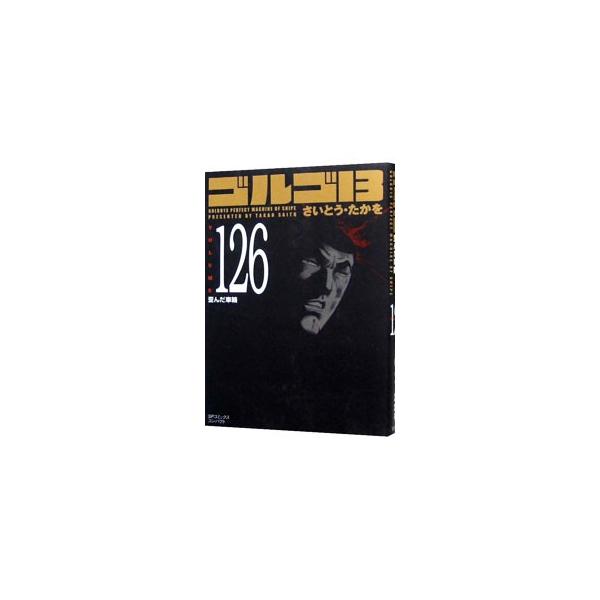 ■カテゴリ：中古コミック■ジャンル：復刻・愛蔵・文庫■出版社：リイド社■掲載紙：ＳＰコミックス　コンパクト■本のサイズ：文庫版■発売日：2009/11/30■カナ：ゴルゴサーティーン サイトウタカヲ