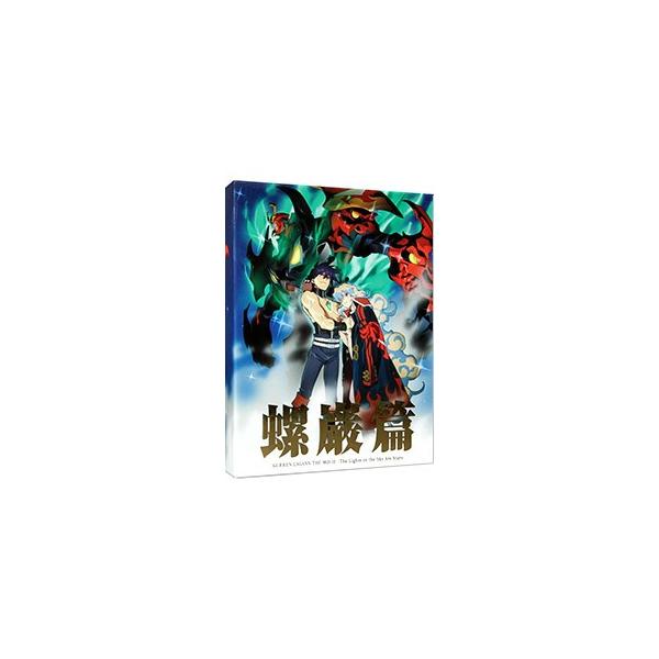 ■カテゴリ：中古DVD・ブルーレイ■商品情報：今石洋之【監督】 中島かずき【原作】 柿原徹也【声の出演】 小西克幸【声の出演】■ジャンル：アニメ■メーカー：アニプレックス■品番：ANZB2787■発売日：2010/01/27■カナ：ゲキジョ...