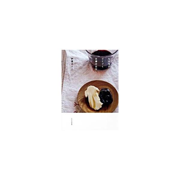 さて今日は、なにを飲もう？　なに食べよう？　人気スタイリストの伊藤まさこが、酒器や道具、お酒にまつわるはなしとともに、お酒に合う４９のレシピをオールカラーで紹介する。■カテゴリ：中古本■ジャンル：料理・趣味・児童 料理・食品その他■出版社：...