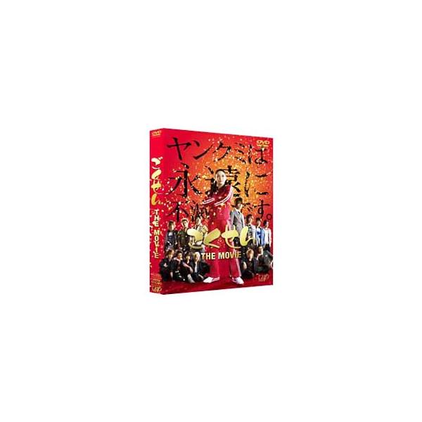 ■カテゴリ：中古DVD・ブルーレイ■商品情報：佐藤東弥【監督】 仲間由紀恵【出演】 生瀬勝久【出演】 高木雄也【出演】■ジャンル：邦画■メーカー：バップ■品番：VPBT13410■発売日：2010/01/20■字幕：(1)日本語■カナ：ゴク...