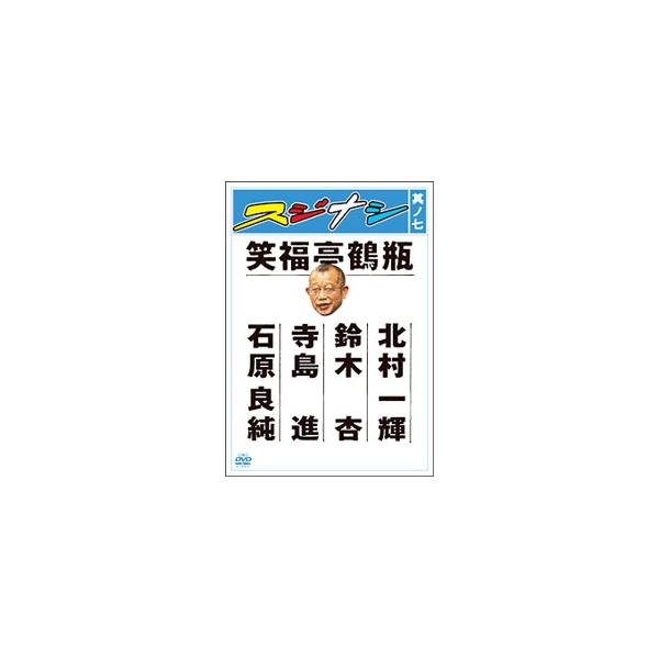 ■カテゴリ：中古DVD・ブルーレイ■商品情報：笑福亭鶴瓶【出演】 北村一輝【出演】 鈴木杏【出演】 寺島進【出演】■ジャンル：お笑い・バラエティー■メーカー：中部日本放送■品番：ANSB5707■発売日：2010/01/13■カナ：スジナシソノ７