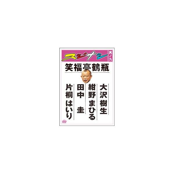 ■カテゴリ：中古DVD・ブルーレイ■商品情報：笑福亭鶴瓶【出演】 大沢樹生【出演】 紺野まひる【出演】 田中圭【出演】■ジャンル：お笑い・バラエティー■メーカー：中部日本放送■品番：ANSB5709■発売日：2010/01/13■カナ：スジ...