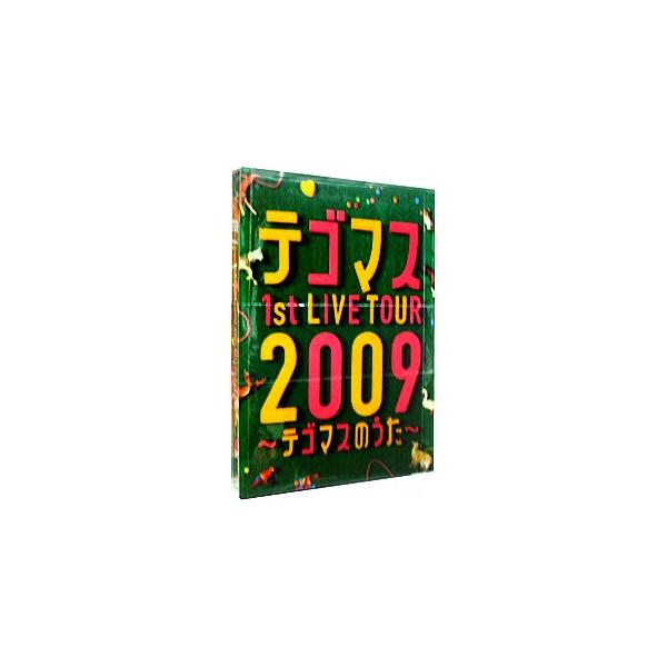■カテゴリ：中古DVD・ブルーレイ■商品情報：テゴマス【出演】   ■ジャンル：ジャパニーズポップス■メーカー：ジャニーズ・エンタテイメント■品番：JEBN0094■発売日：2010/01/20■カナ：テゴマスファーストライヴツアー２００９...