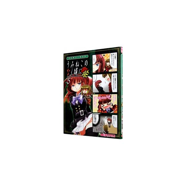 ■カテゴリ：中古コミック■ジャンル：アンソロジーコミック■出版社：エンターブレイン■掲載紙：マジキューコミックス■本のサイズ：変型版■発売日：2010/01/29■カナ：マジキュー４コマウミネコノナクコロニサン アンソロジー