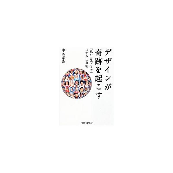 情熱さえあれば、仕事は決して裏切らない！　世界のポスター展を総ナメにし、各界の注目を浴びるアートディレクターが、現代人に贈る熱いメッセージ。豊かな人生、良い仕事へのヒントが満載。■カテゴリ：中古本■ジャンル：女性・生活・コンピュータ デザイ...