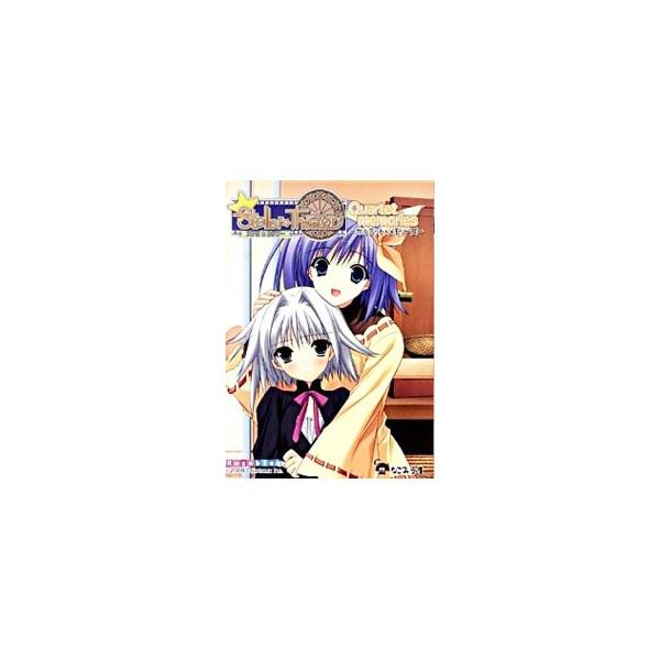 ■カテゴリ：中古本■ジャンル：文芸 ライトノベル　男性向け■出版社：ハーヴェスト出版■出版社シリーズ：なごみ文庫■本のサイズ：文庫■発売日：2010/01/25■カナ：ステラシアターカルテットメモリーズ アゴバリアウタドリ