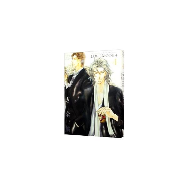 ■カテゴリ：中古コミック■ジャンル：ボーイズラブ■出版社：新書館■掲載紙：Ｄｅａｒ＋コミックス　ＤＸ■本のサイズ：Ｂ６版■発売日：2010/02/10■カナ：シミズユキゼンシュウラブモード シミズユキ