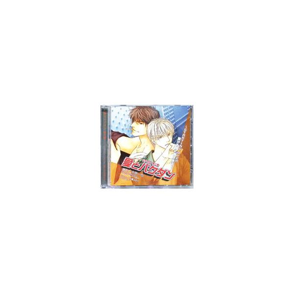 ■カテゴリ：中古CD■アーティスト：ボーイズラブ■ジャンル：サウンドトラック その他■メーカー：スタジオレディバグ■品番：SHD013A■発売日：2006/03/24■カナ：ボーイズラブ ドラマシーディーアイトバクダンスターイングオーバーダ...
