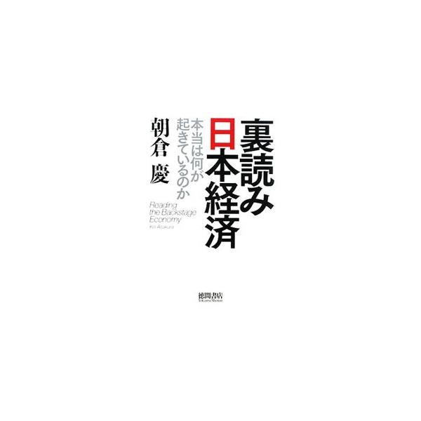 いま「日本売り」を仕掛けているのは誰なのか？　株式と国債の大暴落から国家破綻までも視野に入れた、恐るべきシナリオとは？　経済を裏側から動かしている仕組みをすべて教えます。■カテゴリ：中古本■ジャンル：政治・経済・法律 経済学・経済事情■出版...