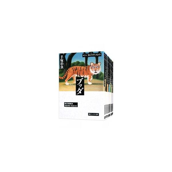 ■カテゴリ：中古コミック■ジャンル：復刻・愛蔵・文庫■出版社：潮出版社■出版社シリーズ：その他コミック■本のサイズ：文庫版■カナ：ブッダゼン１２カンセット テヅカオサム■keyword：