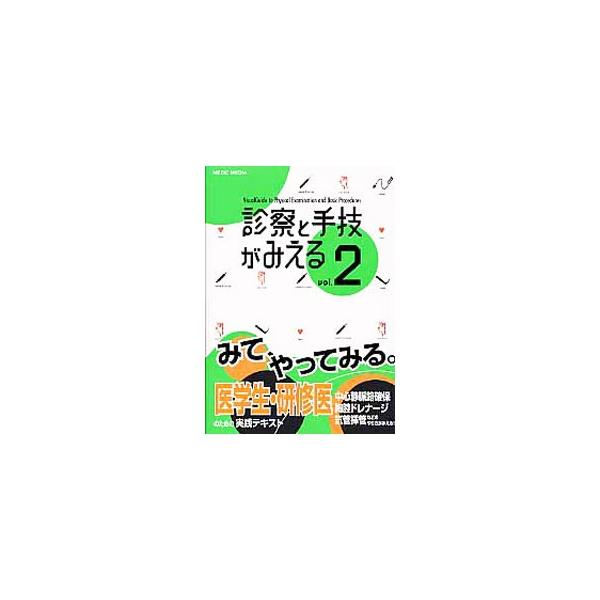 「採血・注射」「血管確保」「気管挿管」といった医師に必要とされる技術や、「救急蘇生法」「医療記録の書き方」など医師に必須の知識を、１２００点以上のイラストとカラー写真を用いて解説する。■カテゴリ：中古本■ジャンル：スポーツ・健康・医療 医療...