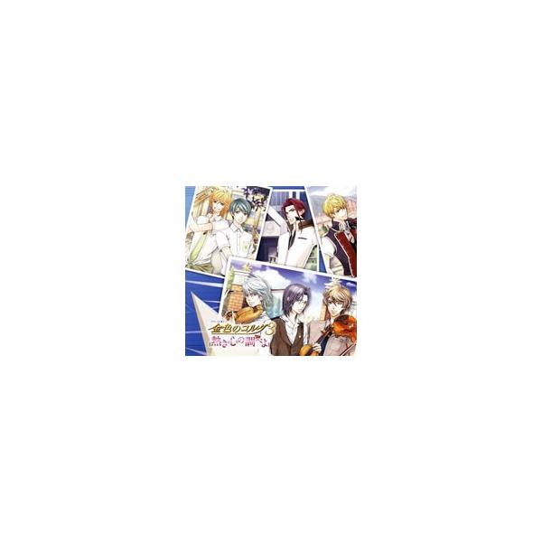 ■カテゴリ：中古CD■アーティスト：乙女系■ジャンル：サウンドトラック ゲーム■メーカー：株式会社コーエー■品番：KECH1525■発売日：2010/03/24■カナ：オトメケイ キンイロノコルダ３ヴォーカルシュウアツキココロヲシラベヨ