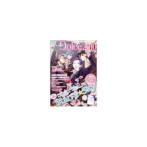２０１０年最新乙女ゲームを紹介するほか、「Ｓｔａｒｒｙ　Ｓｋｙ」の書き下ろし小説やゲーム・キャラクター・グッズ紹介などを満載した特集を掲載。「薄桜鬼新選組奇譚」のアニメ情報も収録する。■カテゴリ：中古本■ジャンル：料理・趣味・児童 ゲーム攻...