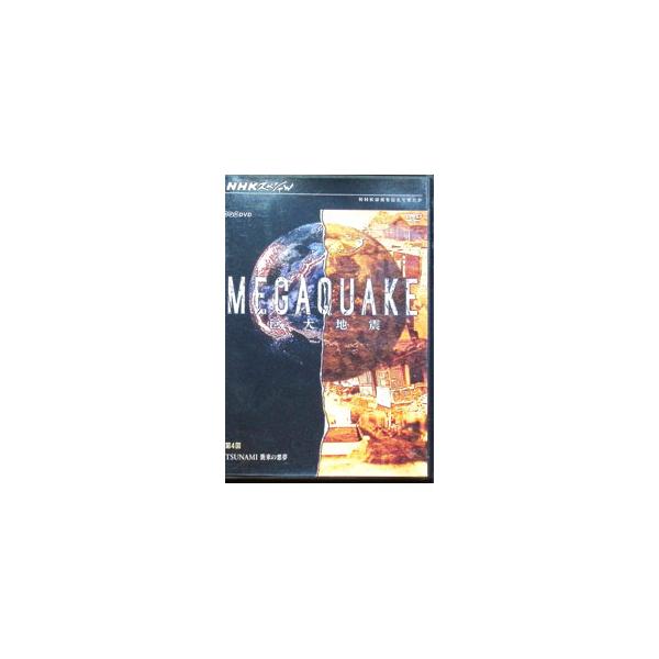 ■カテゴリ：中古DVD・ブルーレイ■商品情報：その他   ■ジャンル：その他■メーカー：ＮＨＫエンタープライズ■品番：NSDS14700■発売日：2010/06/25■カナ：エヌエイチケースペシャルメガクエイクダイ４カイツナミシュウライノアクム