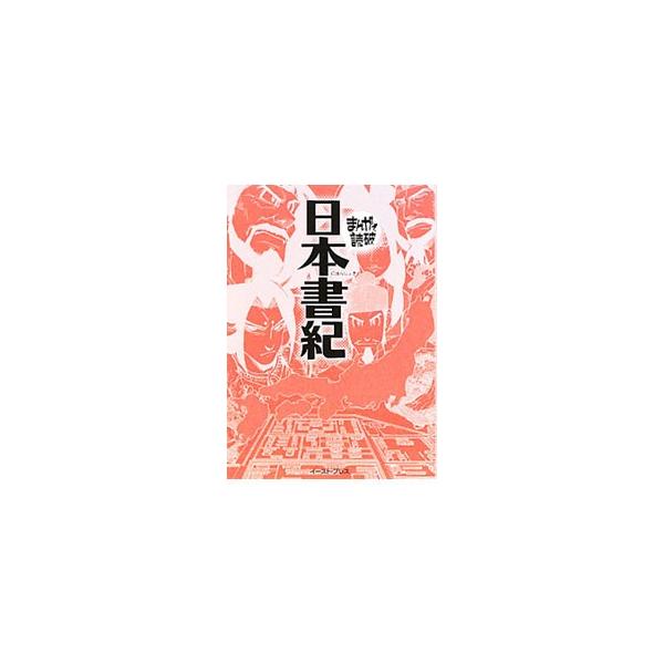 ■カテゴリ：中古コミック■ジャンル：復刻・愛蔵・文庫■出版社：イースト・プレス■掲載紙：イースト・プレスその他■本のサイズ：文庫版■発売日：2010/01/13■カナ：ニホンショキマンガデドクハ バラエティアートワークス