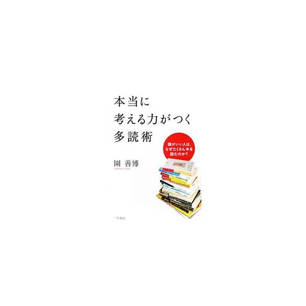 人生の成否は読書によって決まる。だから、どんなに忙しくても本を読む。これが、これからの時代を生き抜くための常識である−。同じ本を読んでも“結果”に大差がつく読書術を紹介。■カテゴリ：中古本■ジャンル：産業・学術・歴史 読書■出版社：三笠書房...