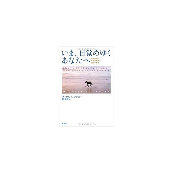 心のガラクタを捨てていくと、人生はすっきり楽になる！　自分の心と身体にまとわりついた俗塵を払い落とし、真の自分の姿を見出すためのスピリチュアル・ブック。■カテゴリ：中古本■ジャンル：産業・学術・歴史 超能力・心霊■出版社：風雲舎■出版社シリ...
