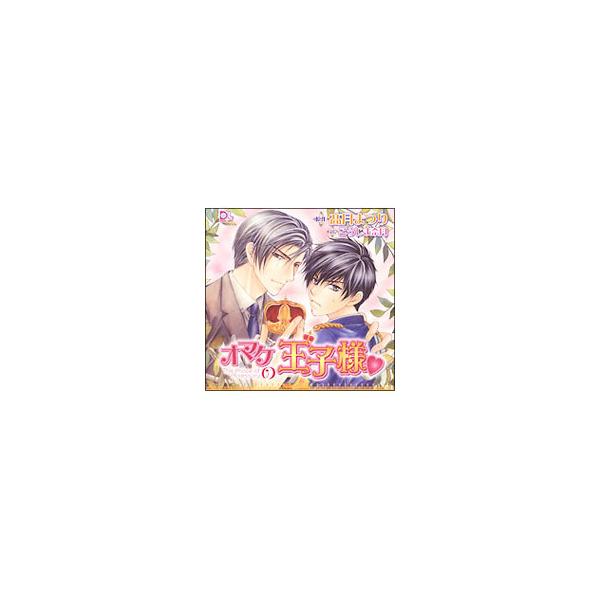 ■カテゴリ：中古CD■アーティスト：ボーイズラブ■ジャンル：サウンドトラック その他■メーカー：フロンティアワークス■品番：FCCB0022■発売日：2010/05/26■カナ：ボーイズラブ オマケノオウジサマ