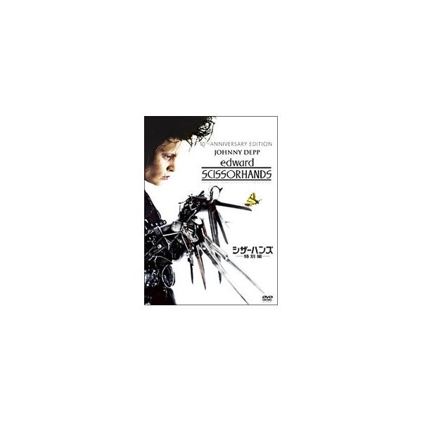 ■カテゴリ：中古DVD・ブルーレイ■商品情報：ティム・バートン【監督】 ジョニー・デップ【出演】 ウィノナ・ライダー【出演】 ダイアン・ウィースト【出演】■ジャンル：洋画■メーカー：２０世紀フォックスホームエンターテイメントジャパン■品番：...
