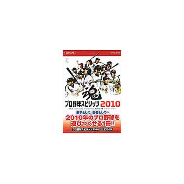 ゲーム内に収録されているプロ野球全１２球団の選手データを掲載。監督プレイはもちろん、選手を操作するフィールドプレイも強力にサポート。「スターダム」「スピリッツ」「グランプリ」など各ゲームモードも解説する。■カテゴリ：中古本■ジャンル：料理・...