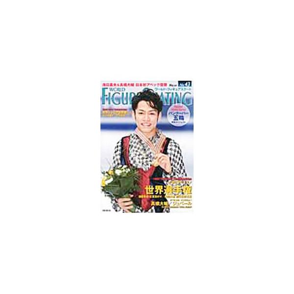 トリノ世界選手権、バンクーバー五輪、ハーグ世界ジュニア選手権を、豊富な写真と選手たちへのインタビューなどを交えて振り返る。４大陸選手権＆長野メモリアル・オン・アイスのレポートや、ソチ五輪のホープ紹介も収録。■カテゴリ：中古本■ジャンル：スポ...